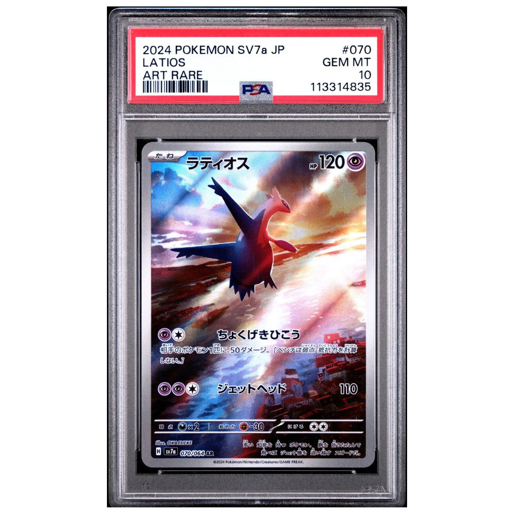Latios Art Rare – Japanese Paradise Dragona 2024 – PSA 10 – Cardtreasure.ch
